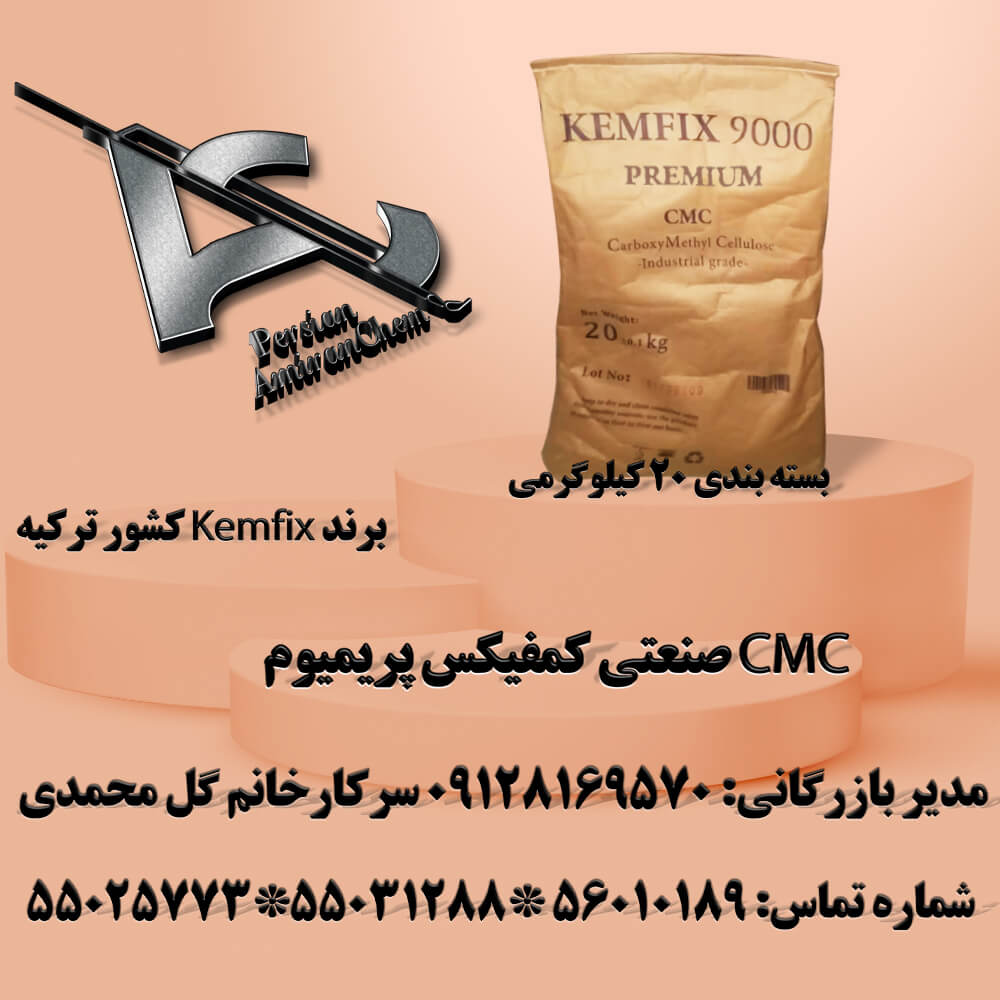 سدیم کربوکسی متیل سلولز | خرید و فروش عمده سدیم کربوکسی متیل سلولز ...